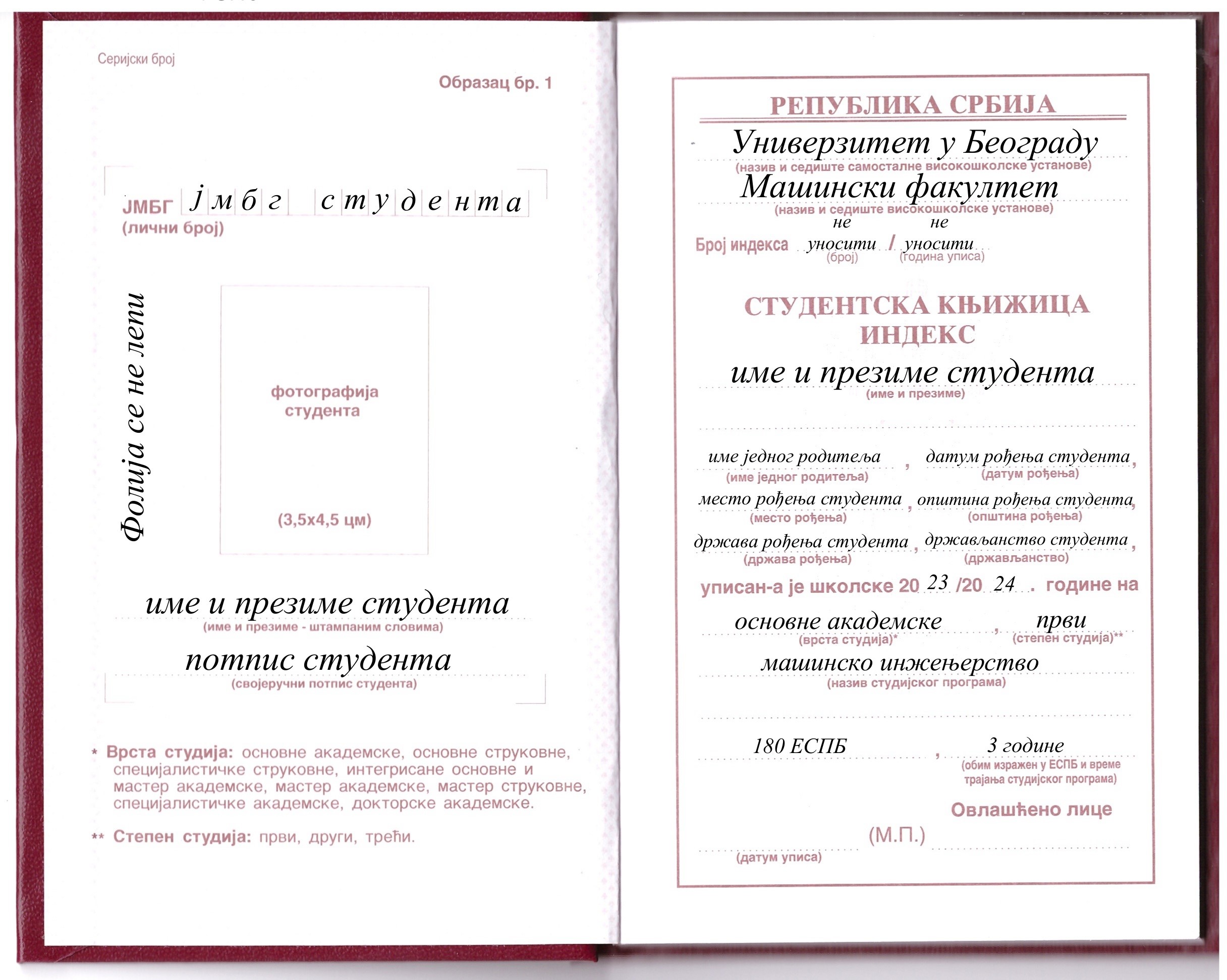 Машински факултет - УПИС СТУДЕНАТА